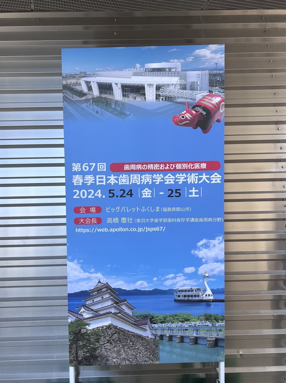 春季日本歯周病学会学術大会に参加してまいりました - クリニックブログ - 沖縄県浦添市のインプラント専門医による歯科治療｜骨造成対応・精密 ...
